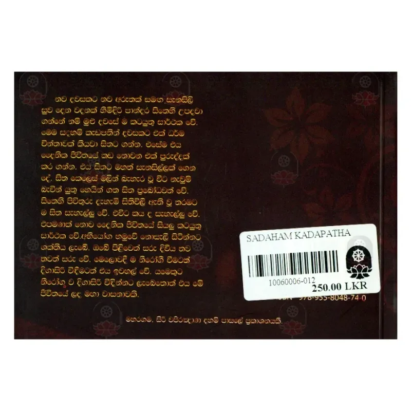 Sadaham Kedapatha | Buy Online | BuddhistCC Online BookShop
