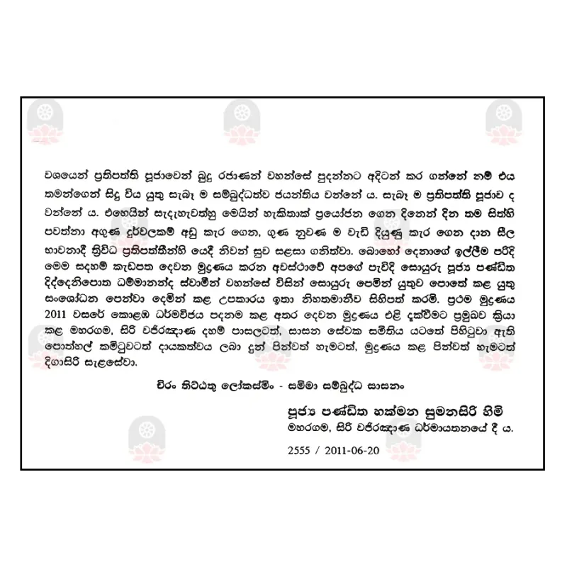 Sadaham Kedapatha | Buy Online | BuddhistCC Online BookShop