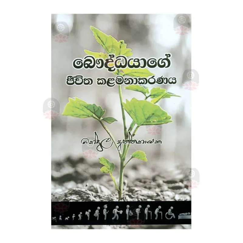 Bauddhayage Jeewitha Kalamanakaranaya | Buy Online | BuddhistCC Online ...