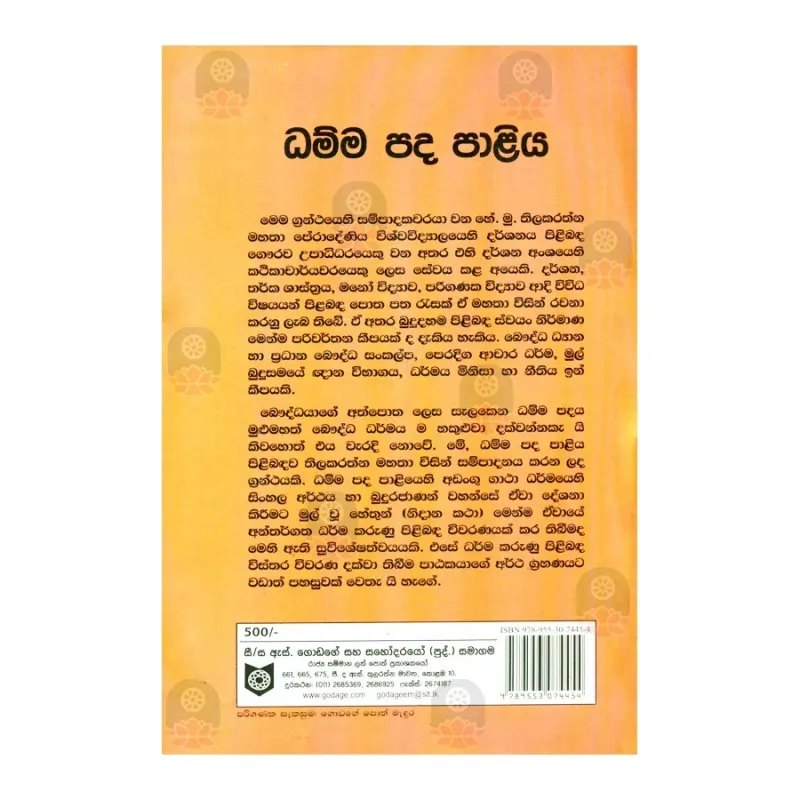 Dhamma Pada Paliya | Buy Online | BuddhistCC Online BookShop