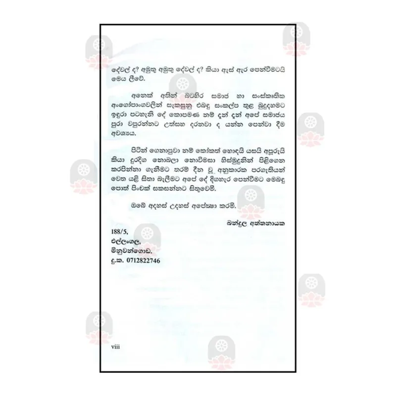 Bauddhayage Jeewitha Kalamanakaranaya | Buy Online | BuddhistCC Online ...
