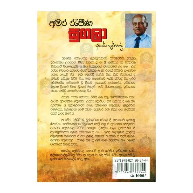Amara Rajina Sugala | Buy Online | BuddhistCC Online BookShop