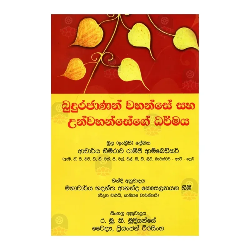 Budurajanan Wahanse Saha Unvahansege Dharmaya | Buy Online | BuddhistCC ...