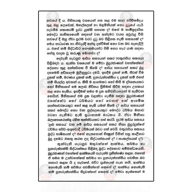 Budurajanan Wahanse Saha Unvahansege Dharmaya | Buy Online | BuddhistCC ...