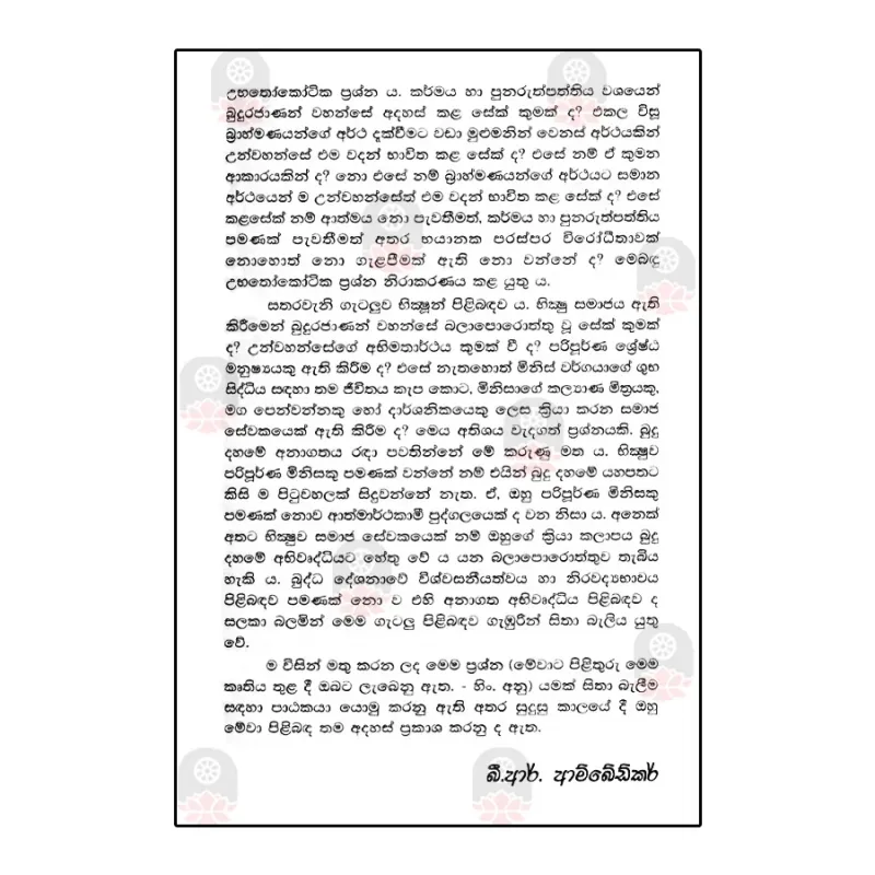Budurajanan Wahanse Saha Unvahansege Dharmaya | Buy Online | BuddhistCC ...