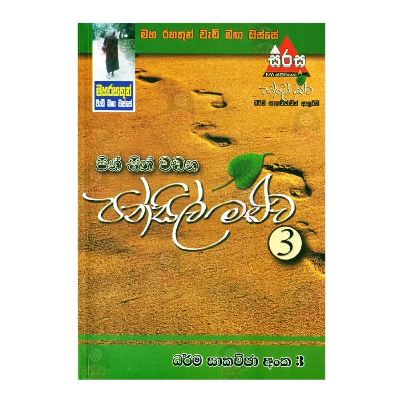 Pansil Maluva 3 | Buy Online | BuddhistCC Online BookShop