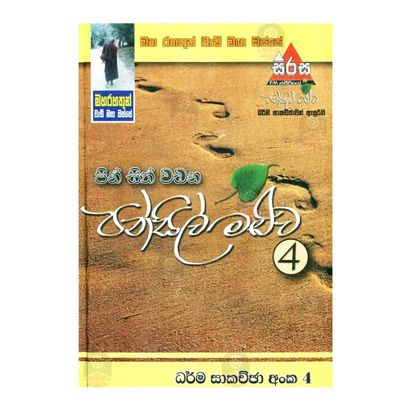 Pansil Maluva 4 | Buy Online | BuddhistCC Online BookShop