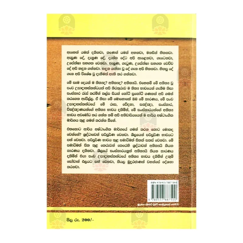Pansil Maluva 4 | Buy Online | BuddhistCC Online BookShop