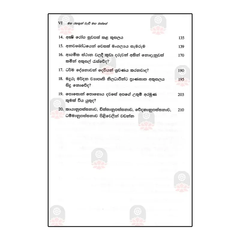 Pansil Maluva 6 | Buy Online | BuddhistCC Online BookShop