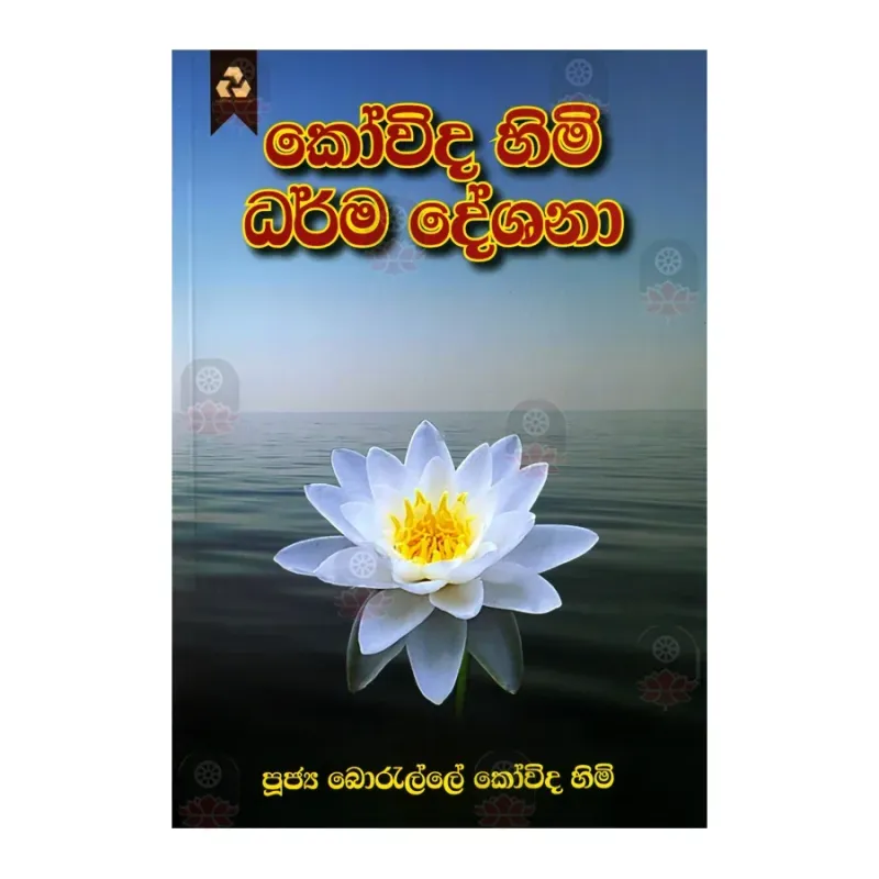 Kovida Himi Dharma Deshana | Buy Online | BuddhistCC Online BookShop