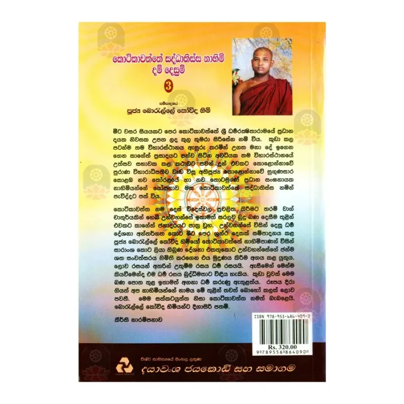 Kotikavaththe Saddhathissa Nahimi Dam Desum 3 | Buy Online | BuddhistCC ...