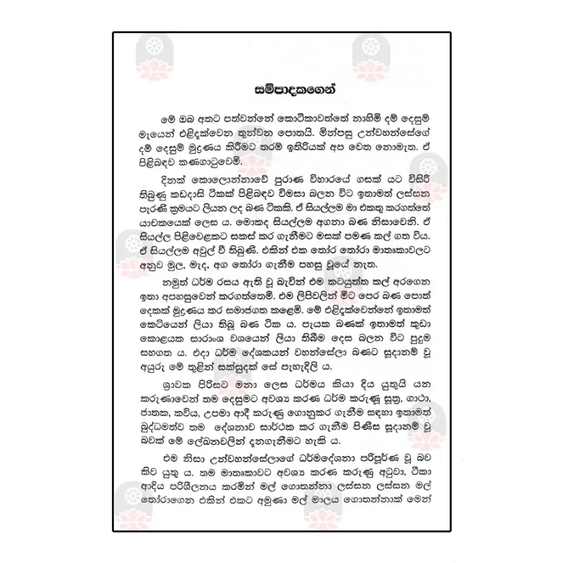 Kotikavaththe Saddhathissa Nahimi Dam Desum 3 | Buy Online | BuddhistCC ...