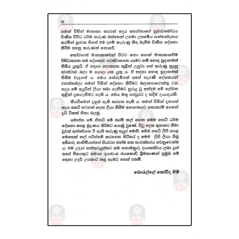 Kotikavaththe Saddhathissa Nahimi Dam Desum 3 | Buy Online | BuddhistCC ...