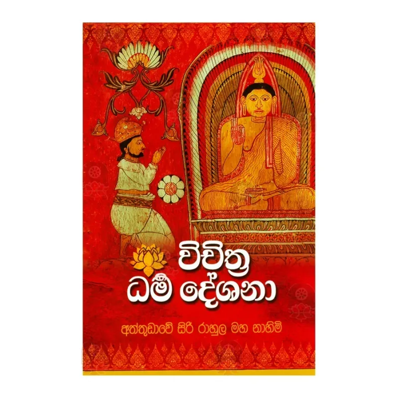 Wichiththra Dharma Deshana | Buy Online | BuddhistCC Online BookShop
