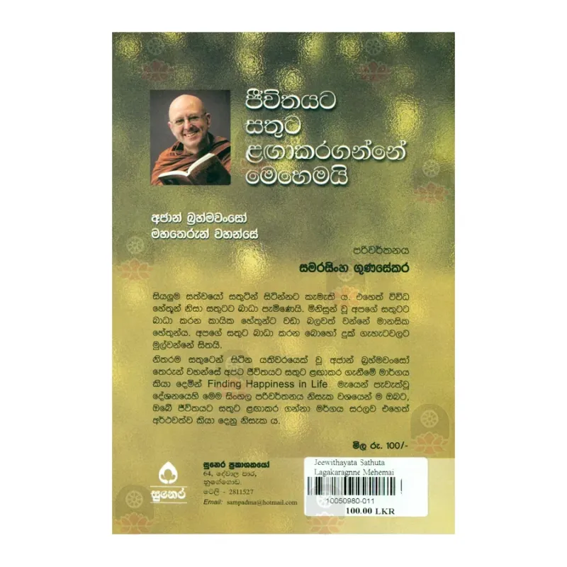 Jeewithayata Sathuta Lagakaragnne Mehemai | Buy Online | BuddhistCC ...