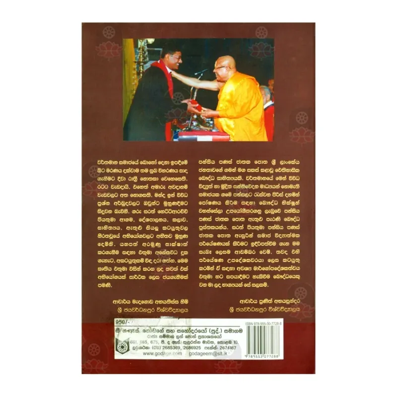 Pansiya Panas Jathaka Potha Saha Getum Nirakaranaya | Buy Online ...