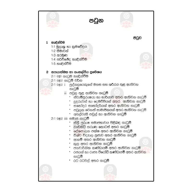 Pansiya Panas Jathaka Potha Saha Getum Nirakaranaya | Buy Online ...