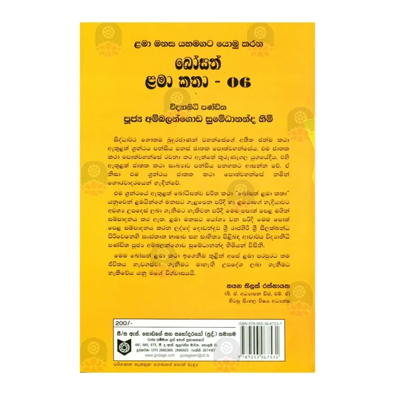 Bosath Lama Katha 6 | Buy Online | BuddhistCC Online BookShop
