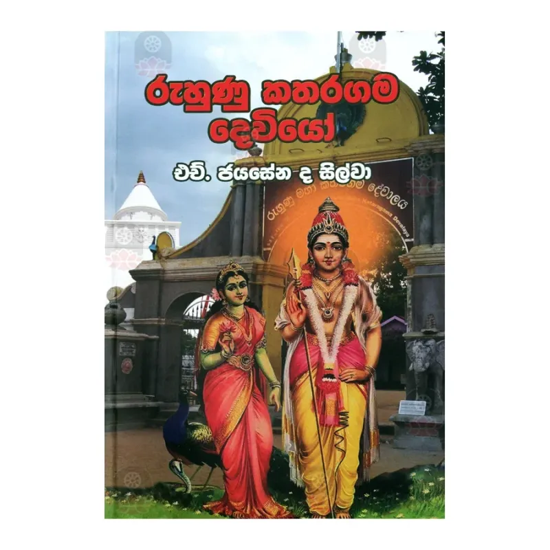 Ruhunu Katharagama Deviyo | Buy Online | BuddhistCC Online BookShop