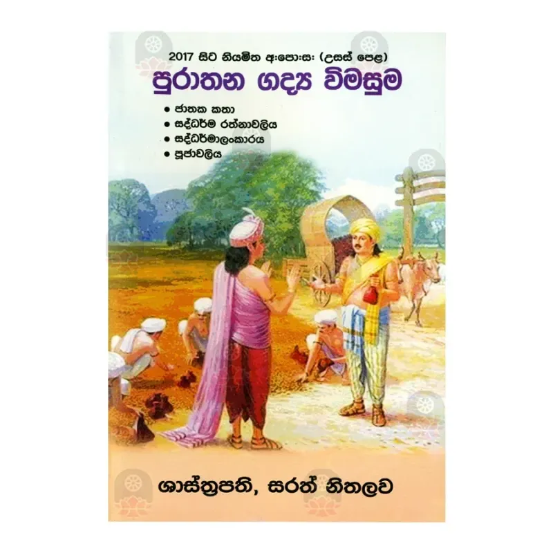 Purathana Gadya Wimasuma | Buy Online | BuddhistCC Online BookShop