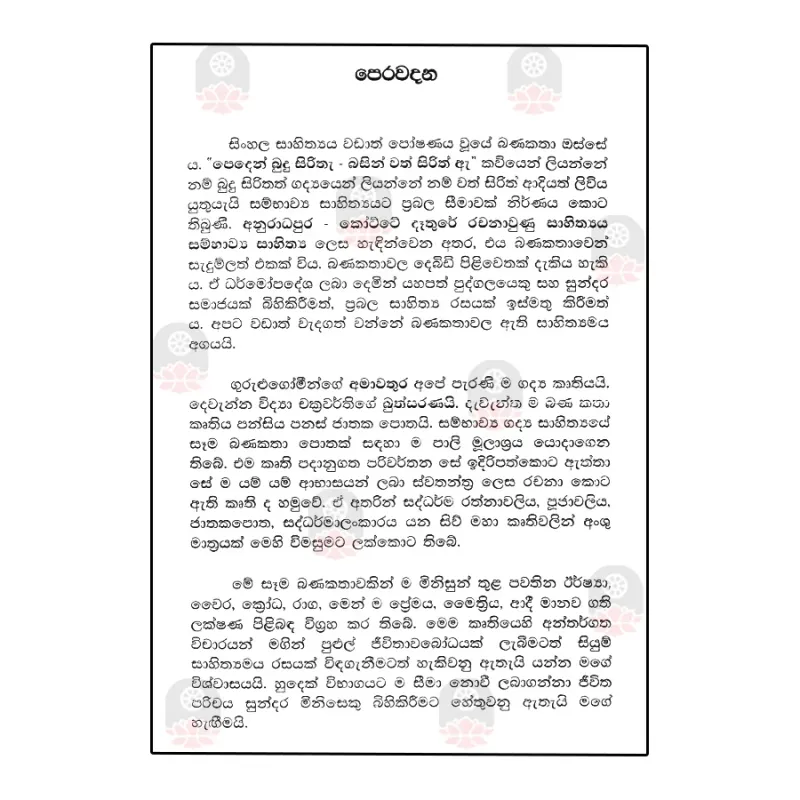 Purathana Gadya Wimasuma | Buy Online | BuddhistCC Online BookShop