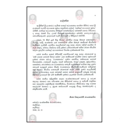 Porana Bhashitha Wadan Huruwa | Buy Online | BuddhistCC Online BookShop