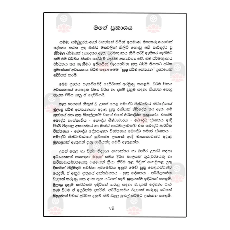 Suthradarma Adyayanaya - Daham Danuma Sadaha Sarala Sinhalen | Buy ...