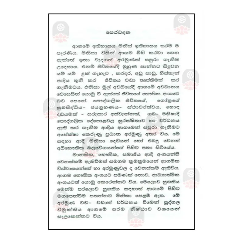 Budu Dahama Saha Sri Lankawe Sesu Agam | Buy Online | BuddhistCC Online ...