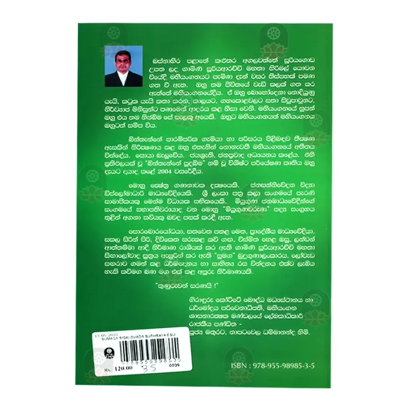 Sumaga (Sigalovada Suthraya Asurin) | Buy Online | BuddhistCC Online ...