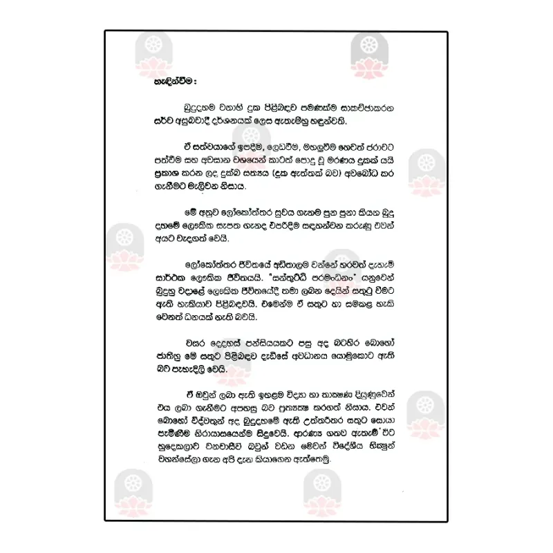 Sumaga (Sigalovada Suthraya Asurin) | Buy Online | BuddhistCC Online ...