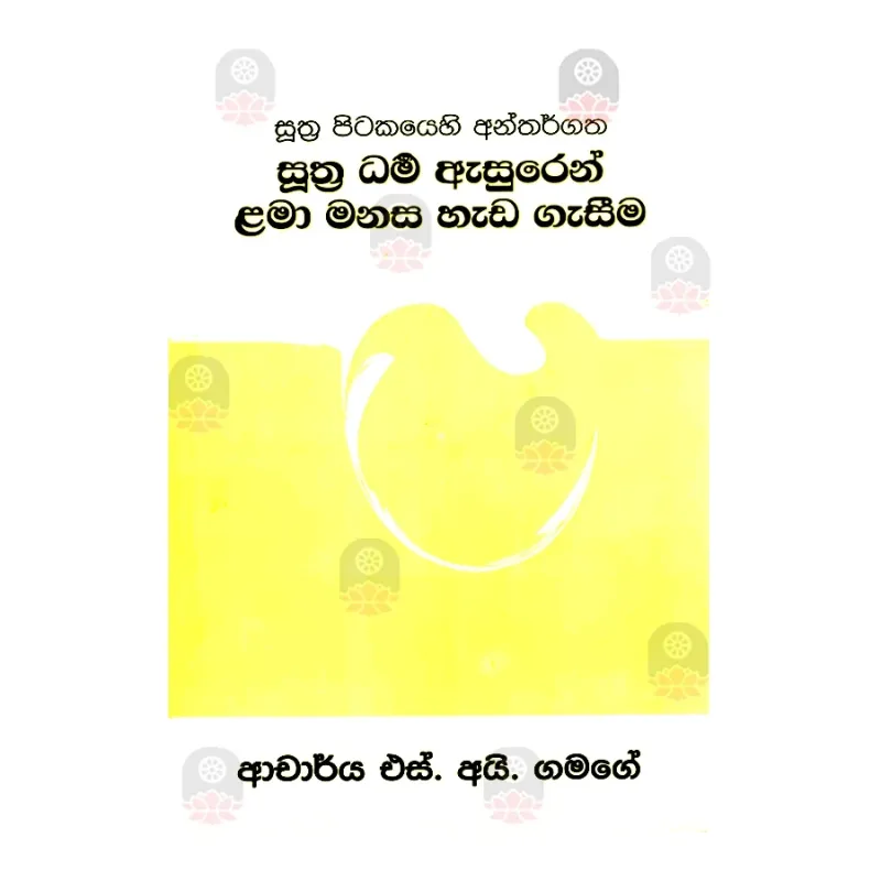 Suthra Dharma Asuren Lama Manasa Hada Gaseema | Buy Online | BuddhistCC ...