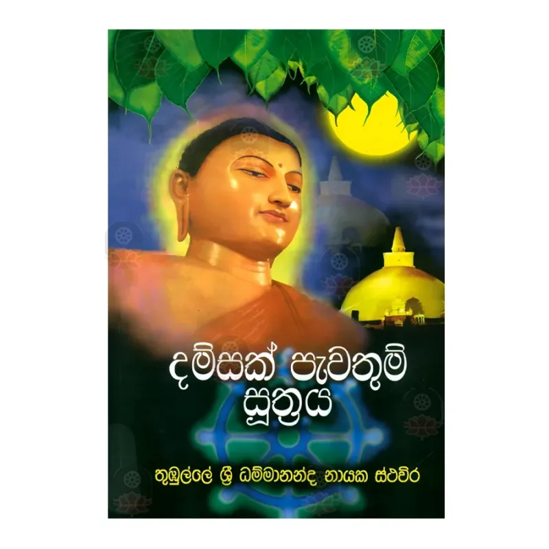 Damsak Pavathum Suthraya | Buy Online | BuddhistCC Online BookShop
