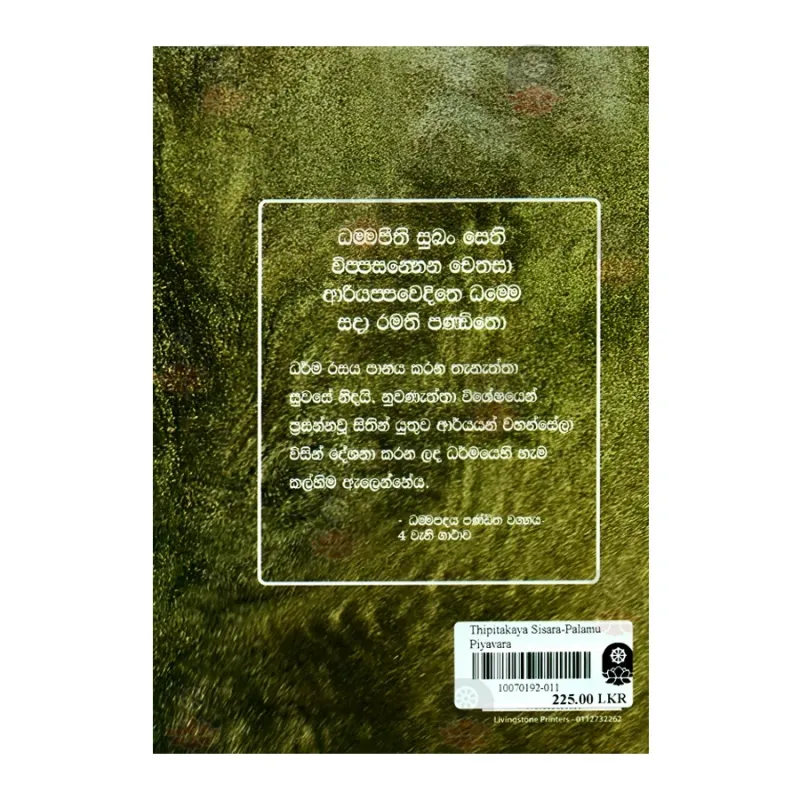 Thripitakaya Sisara-Palamu Piyavara | Buy Online | BuddhistCC Online ...