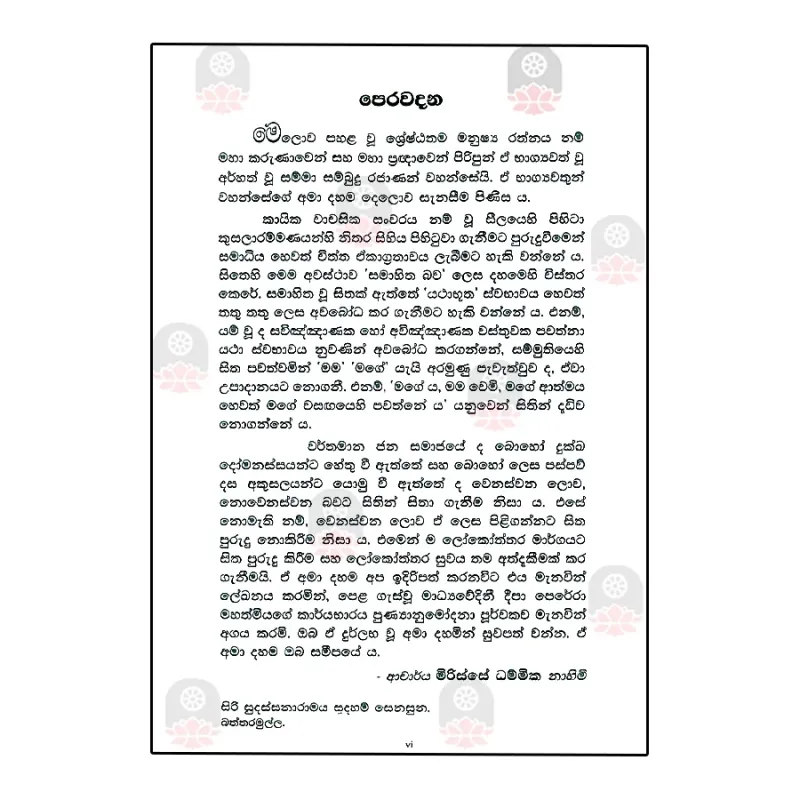 Sasara Nivana Sitha | Buy Online | BuddhistCC Online BookShop