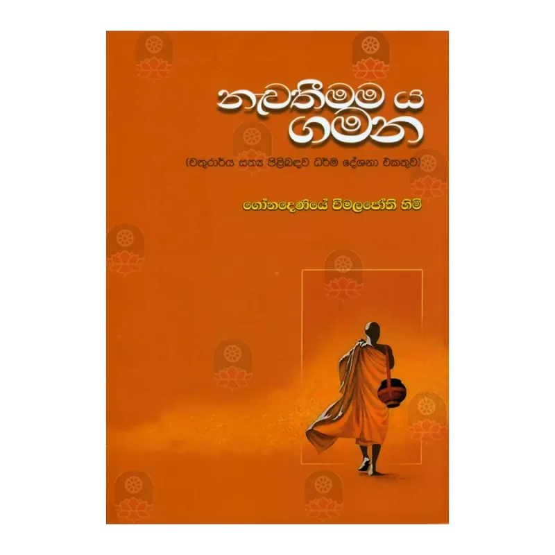 Navathimama ya Gamana | Buy Online | BuddhistCC Online BookShop
