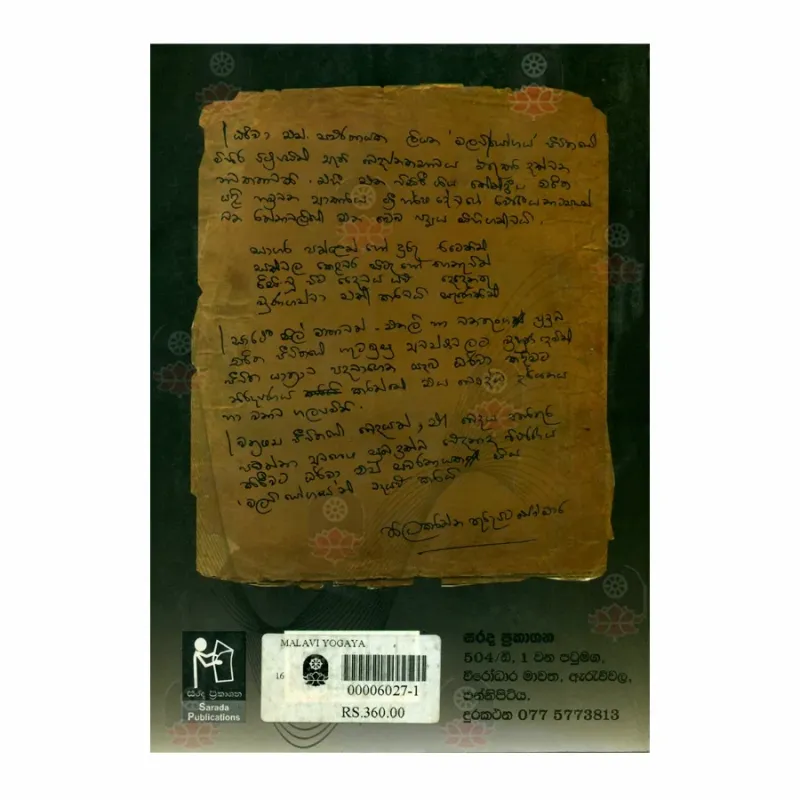 Malavi Yogaya | Buy Online | BuddhistCC Online BookShop