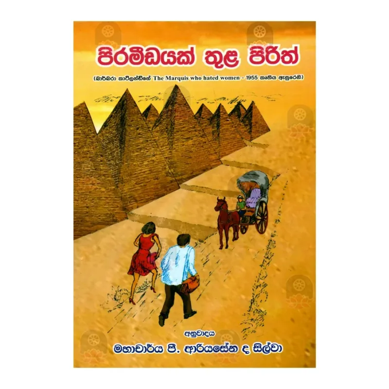 Pirameedayak Thula Pirith | Buy Online | BuddhistCC Online BookShop