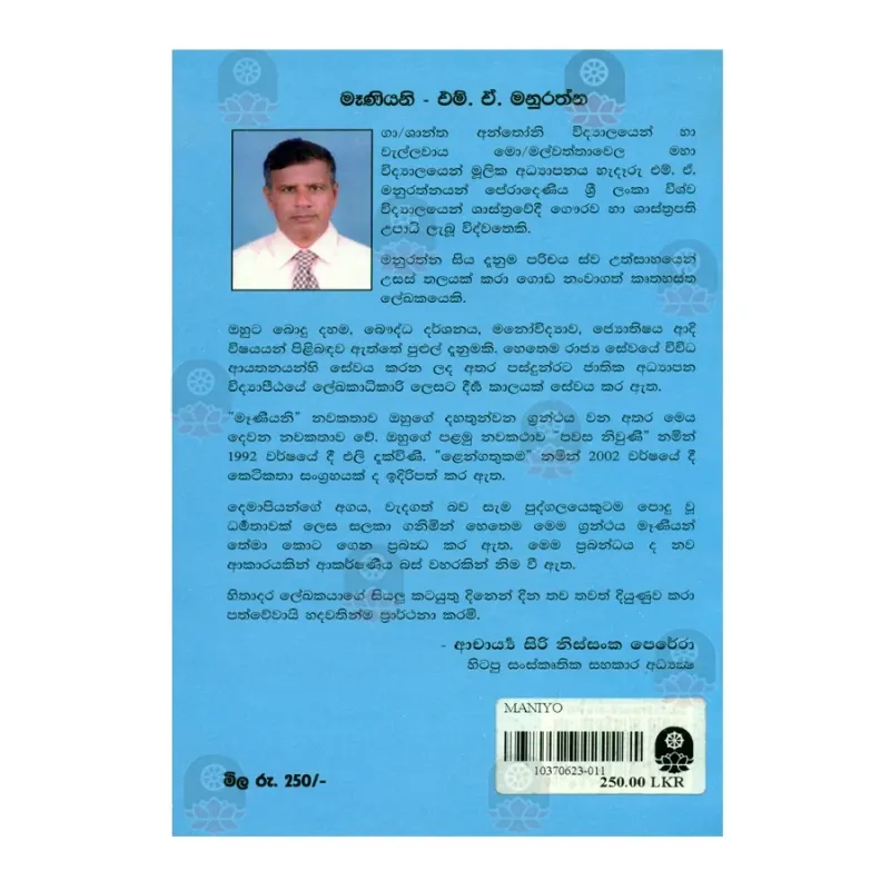 Maniyani | Buy Online | BuddhistCC Online BookShop