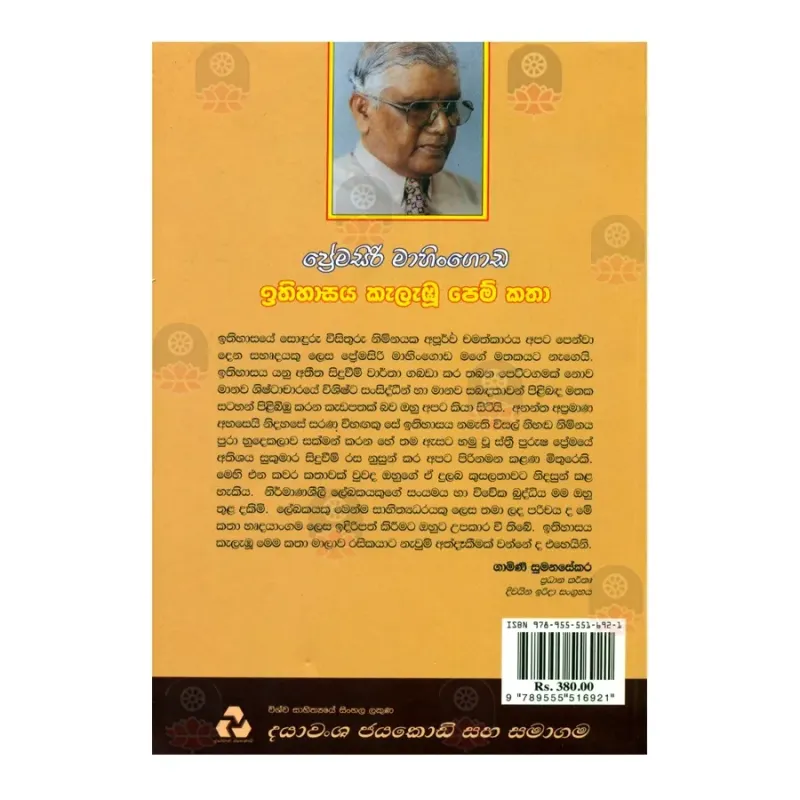 Ithihasaya Kelabu Pem Katha | Buy Online | BuddhistCC Online BookShop