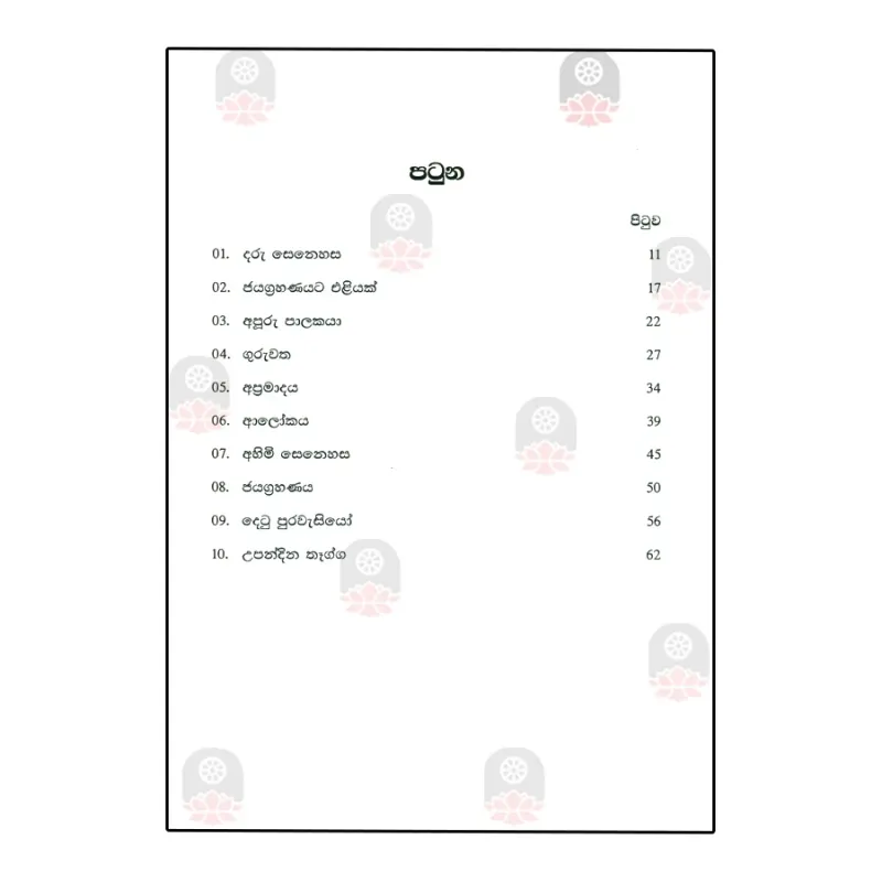 Detu Puravasiyo | Buy Online | BuddhistCC Online BookShop