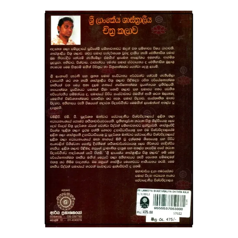 Sri Lankeya Shashtraliya Chithra Kalava | Buy Online | BuddhistCC ...