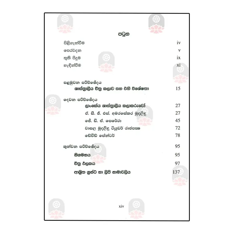 Sri Lankeya Shashtraliya Chithra Kalava | Buy Online | BuddhistCC ...