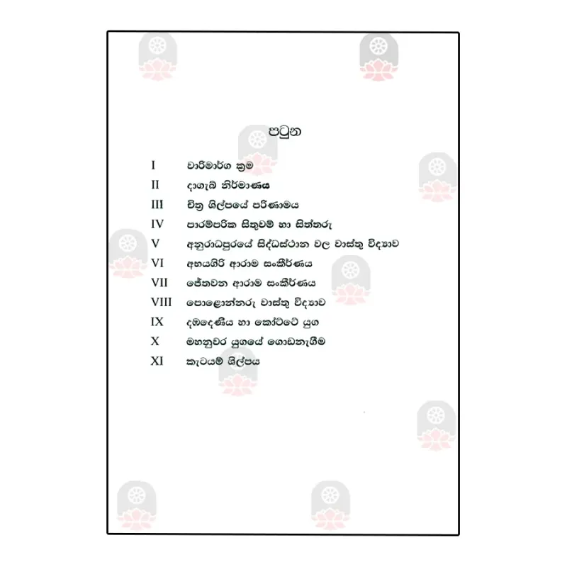 Sri lankave Wasthu Widhya Ithihasaya | Buy Online | BuddhistCC Online ...