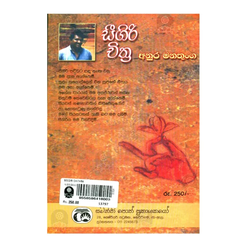 Sigiri Chithra | Buy Online | BuddhistCC Online BookShop