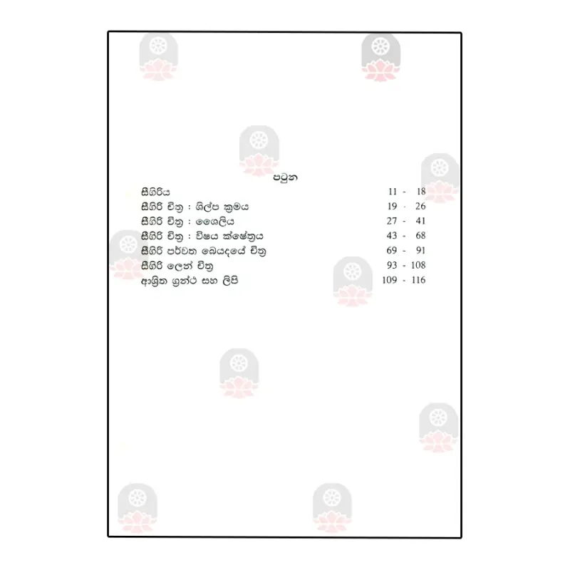 Sigiri Chithra | Buy Online | BuddhistCC Online BookShop