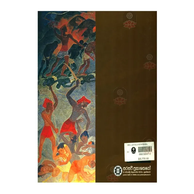 Ballanvila Siththara Saha Ohuge Bithu Sithuvam | Buy Online ...