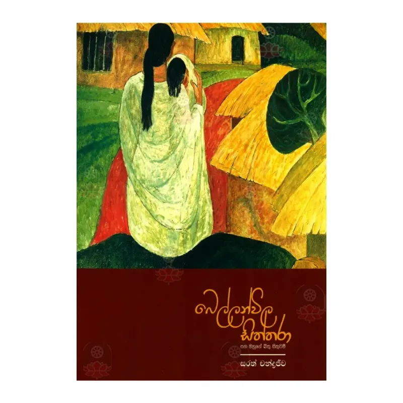 Ballanvila Siththara Saha Ohuge Bithu Sithuvam | Buy Online ...