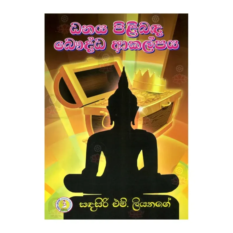 Dhanaya Pilibada Bauddha Akalpaya | Buy Online | BuddhistCC Online BookShop