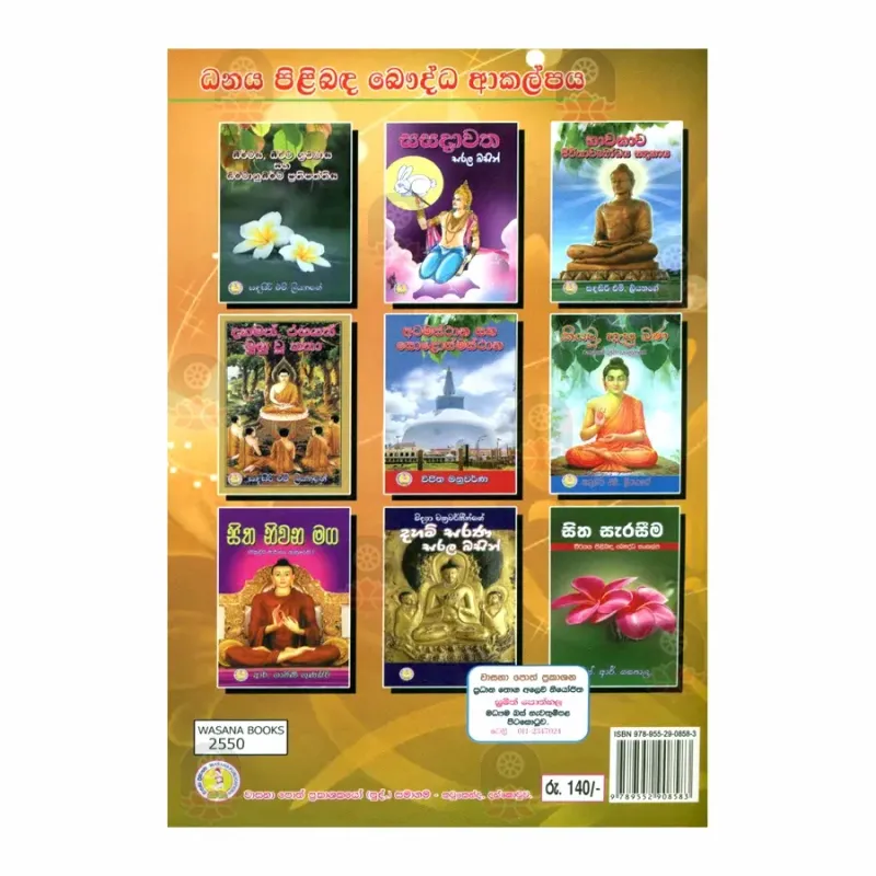 Dhanaya Pilibada Bauddha Akalpaya | Buy Online | BuddhistCC Online BookShop