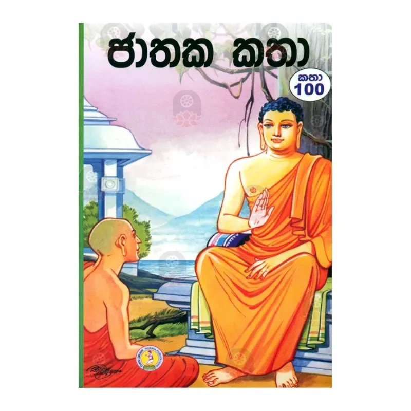 Jathaka Katha - Katha 100 | Buy Online | BuddhistCC Online BookShop